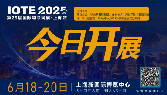 IOTE 2025国际物联网展・上海站开幕：生态智能、互联全球，共筑AIoT科技新坐标！_OEL电子网